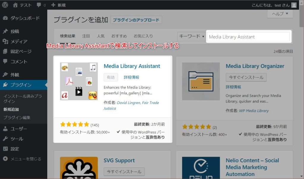 おすすめWordPressメディア管理用プラグインMedia Library Assistant～基本編～ | ゼロからBLOG