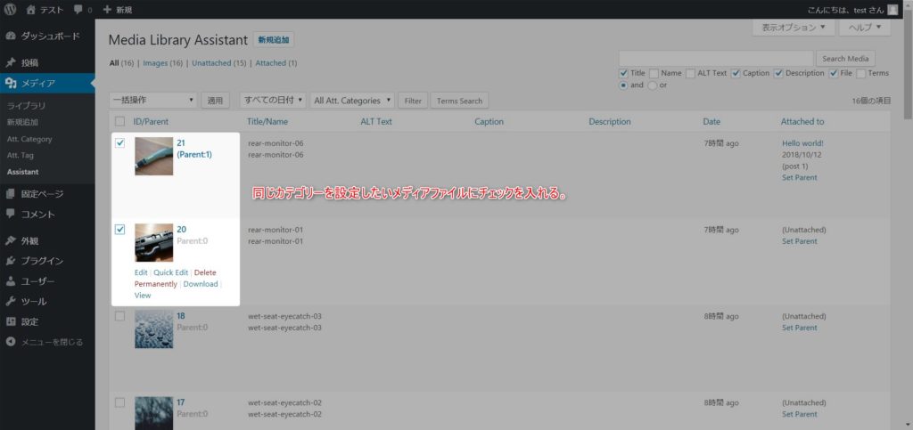 おすすめWordPressメディア管理用プラグインMedia Library Assistant～基本編～ | ゼロからBLOG