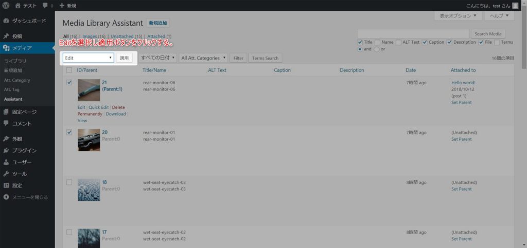 おすすめWordPressメディア管理用プラグインMedia Library Assistant～基本編～ | ゼロからBLOG