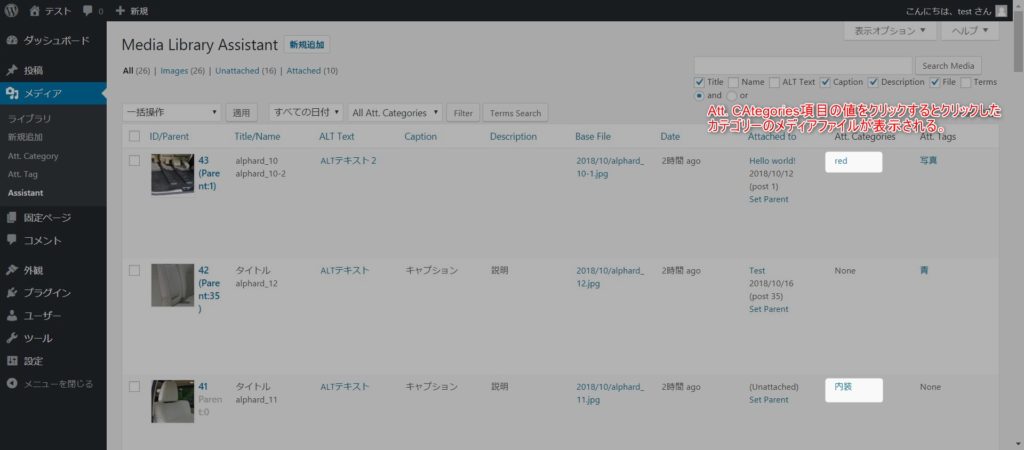 おすすめWordPressメディア管理用プラグインMedia Library Assistant～応用編～ | ゼロからBLOG