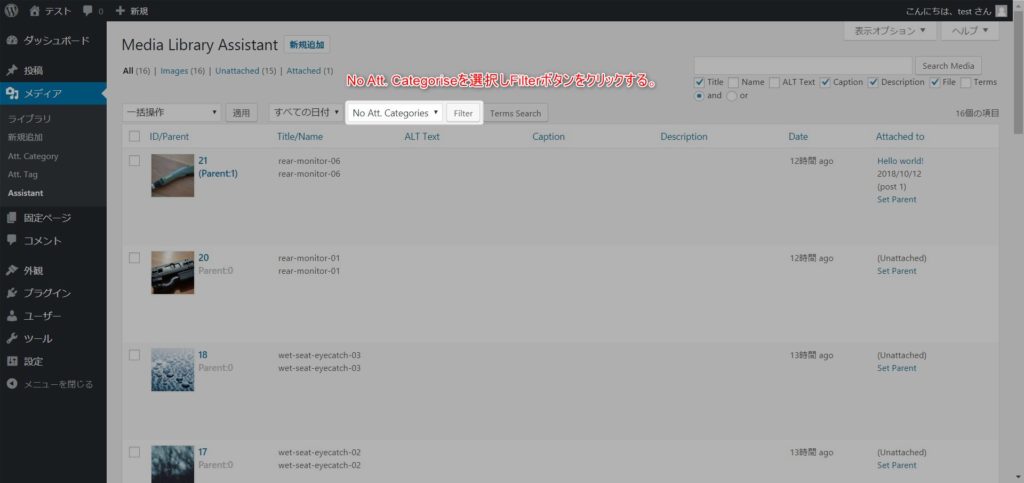 おすすめWordPressメディア管理用プラグインMedia Library Assistant～基本編～ | ゼロからBLOG