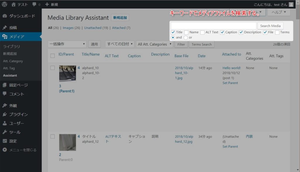 おすすめWordPressメディア管理用プラグインMedia Library Assistant～応用編～ | ゼロからBLOG