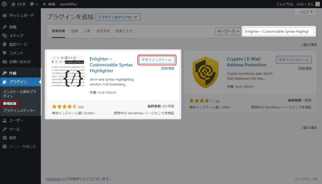 Enlighter – Customizable Syntax Highlighter～WordPressにソースコードを表示するプラグイン～ | ゼロからBLOG